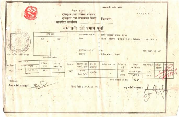 वर्षौंदेखि भोगेको जमिनको बल्ल पूर्जा | SouryaOnline