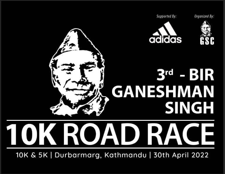 गणेशमान स्मृति रोड रेस १७ वैशाखमा | SouryaOnline