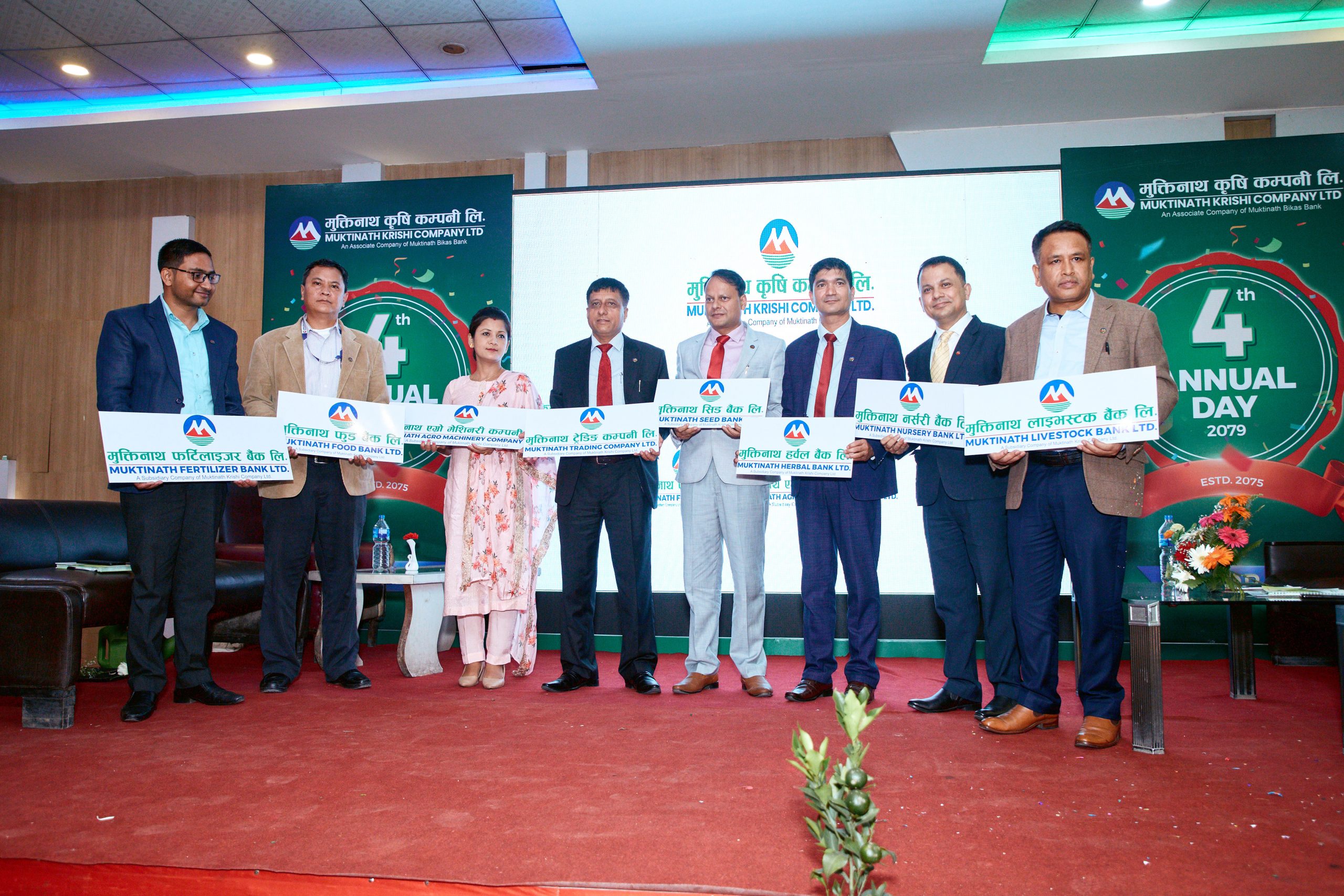 मुक्तिनाथ कृषि कम्पनीको चौथो वार्षिकोत्सव | SouryaOnline
