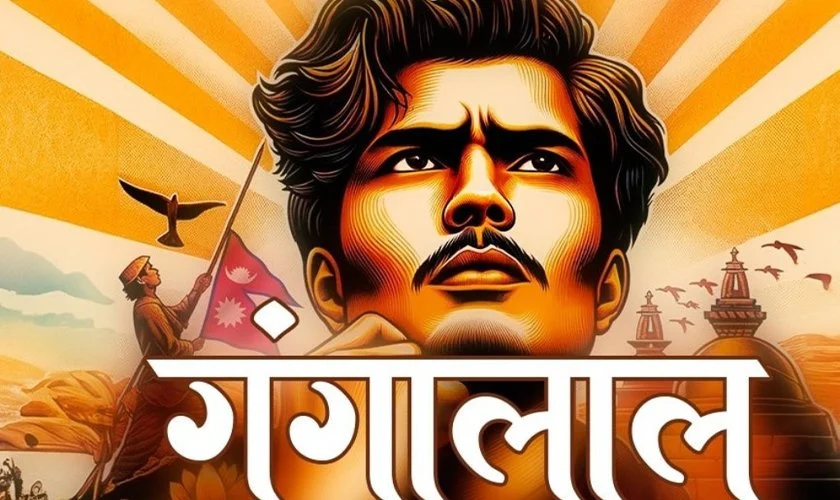 शिल्पीमा ‘गंगालाल’ | SouryaOnline